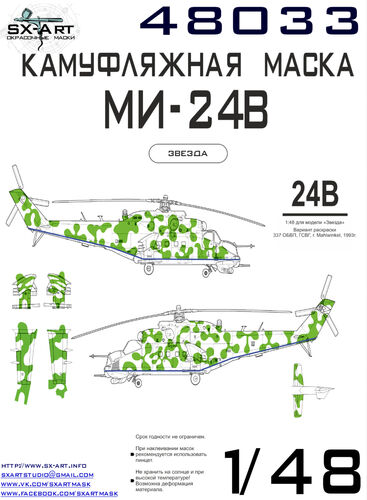 SX-Art 48033 Mil Mi-24 V camouflage pattern paint mask (for Zvezda kits)