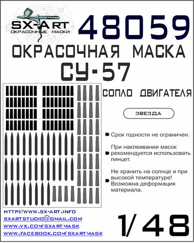 SX-Art 48059 Sukhoi Su-57 Frazor - Paint mask exhaust nozzles (for Zvezda kits)