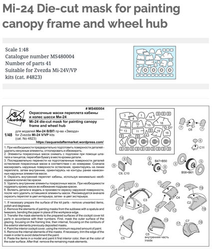 A-Squared MS480004 Mil Mi-24 V/VP - Die-Cut Mask for Painting Canopy Frame and Wheel Hub (for Zvezda 4823 Kit)