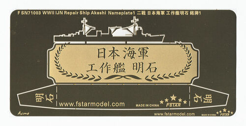 Five Star Model N71003 WWII IJN Repair Ship Akashi Nameplate 1