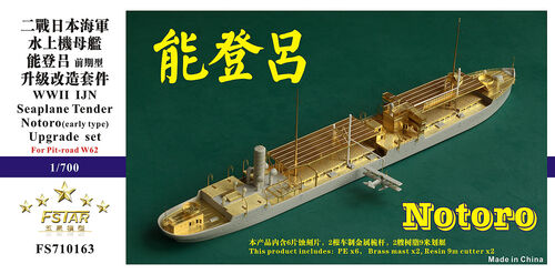 Five Star Model 710163 IJN WWII Seaplane Tender Notoro (Early Yype) - Upgrade Set (for Pit-road W62 Kit)