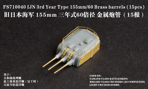 Five Star Model 710040 IJN 3rd Year Type 155mm/60 - Brass Barrels (15 pcs)