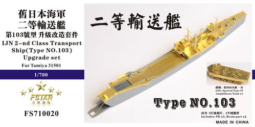 Five Star Model 710020 IJN 2-nd Transport Ship (Type No.103) - Upgrade Set (for Tamiya 31501 Kit)