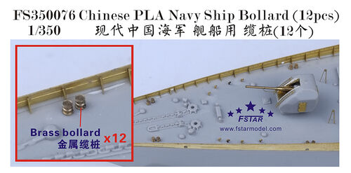 Five Star Model 350076 Chinese PLA Navy Ship Bollard (12 pcs)