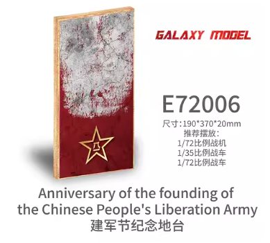 Galaxy-Model E72006 Anniversary of the founding of the Chinese People’s Liberation Army Display (370 x 190 x 20 mm)