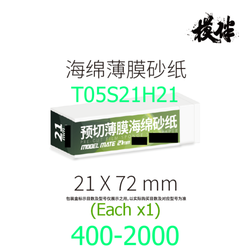 Galaxy-Model T05S21H21 Pre-Cut Film Sponge Sandpaper 72mm x 21mm (7 Strips Loaded 400-2000 x1)