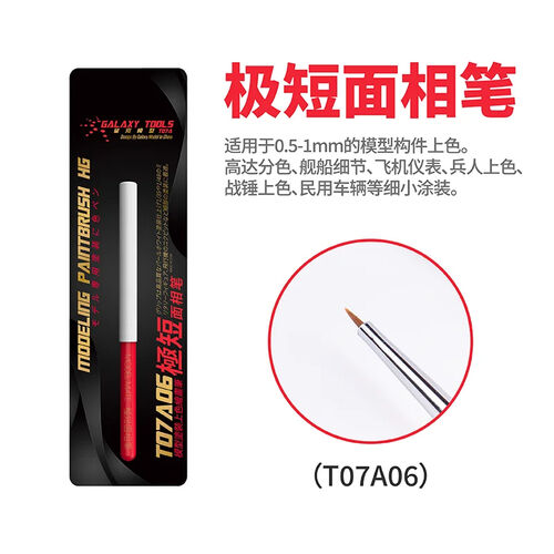 Galaxy-Model T07A06 Extremely Short Facial Coloring Brush