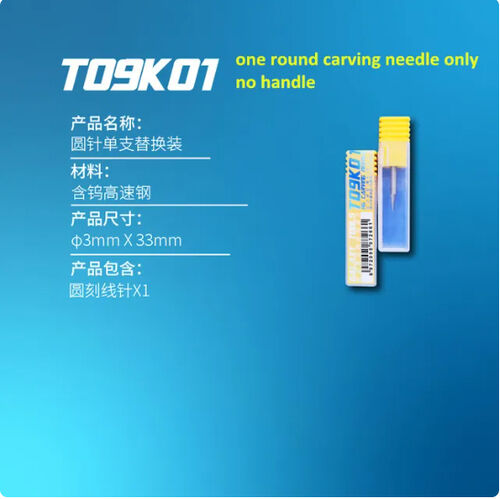 Galaxy-Model T09K01 Carving Needle NO HANDLE (1 piece)