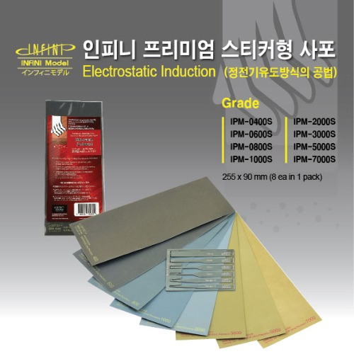 Infinimodel IPM0000S Sanding Sheet of Sticker type Full Set (8 pcs)