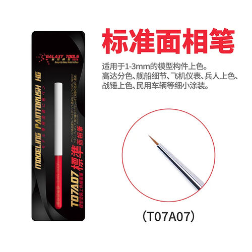 Galaxy-Model T07A07 Standard Facial Coloring Brush