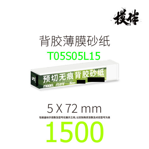 Galaxy-Model T05S05L15 Pre-Cut No Residual Sticky Sandpaper Strips - 72mm x 5mm (20 Strips Loaded - 1500)