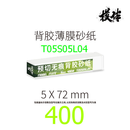 Galaxy-Model T05S05L04 Pre-Cut No Residual Sticky Sandpaper Strips - 72mm x 5mm (20 Strips Loaded - 400)