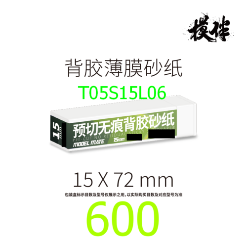 Galaxy-Model T05S15L06 Pre-Cut No Residual Sticky Sandpaper Strips - 72mm x 15mm (20 Strips Loaded - 600)