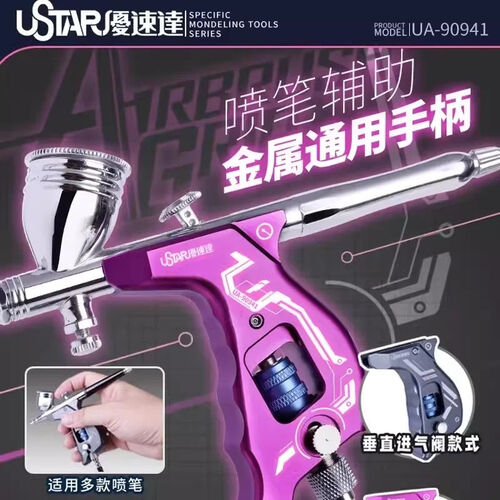 U-Star 90941 Airbrush Grip (Purple)