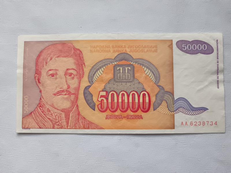 Југославија 50.000 динара,1994 год.АА,грешка