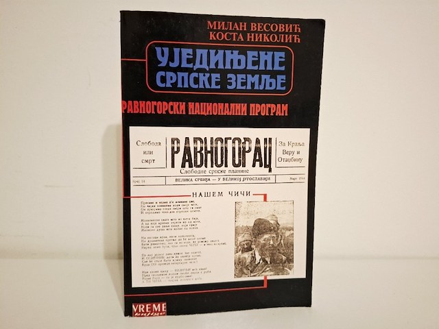 Ujedinjene srpske zemlje - M. Vesović K. Nikolić