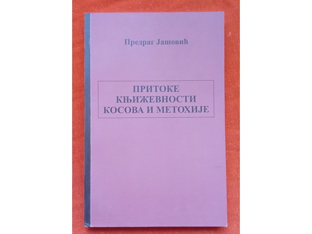 Pritoke književnosti Kosova i Metohije,Predrag Jašović