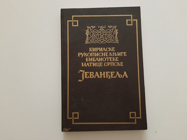 Ćirilske rukopisne knjige 1 - Jevanđelja