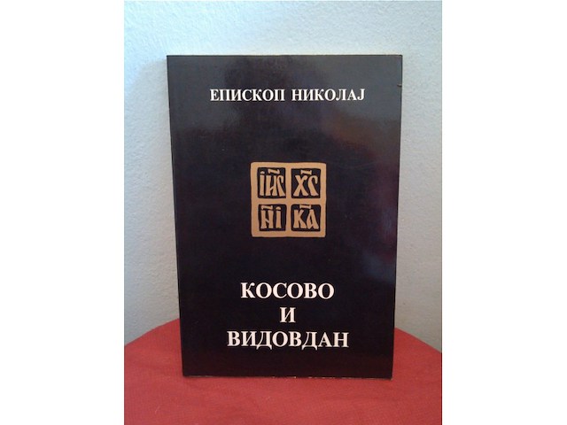 Nikolaj Velimirovic - Kosovo i Vidovdan