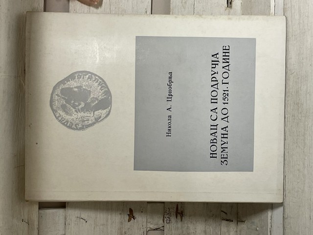 Novac sa podrucja Zemuna do 1521.godine
