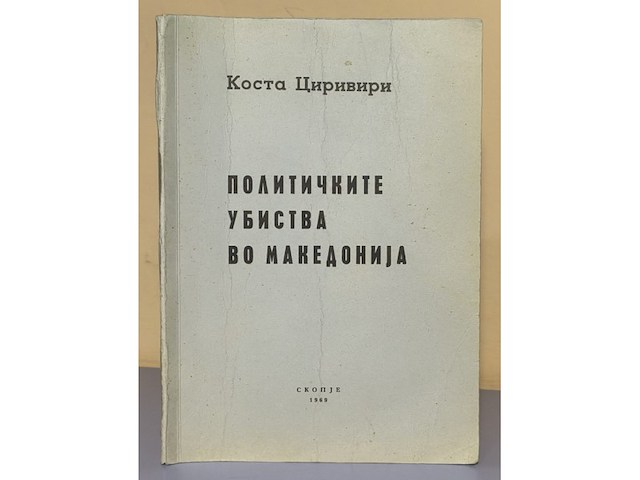 Politička ubistva u Makedoniji Kosta Ciriviri