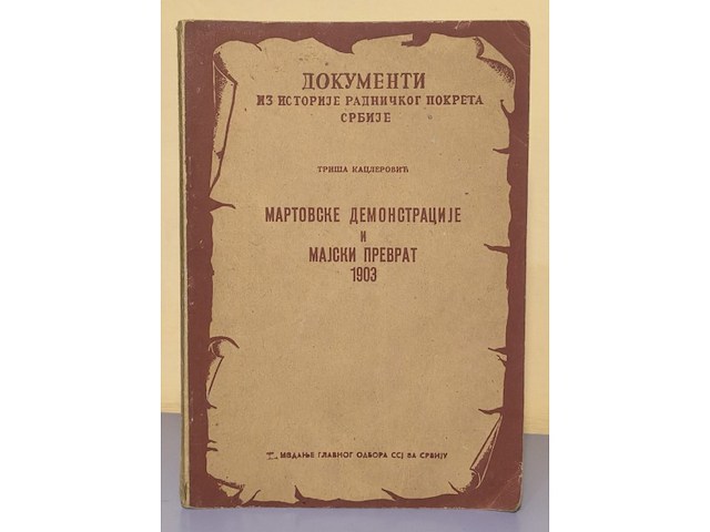 MARTOVSKE DEMONSTRACIJE I MAJSKI PREVRAT 1903