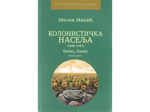 Milan Micić - KOLONISTIČKA NASELJA knj. 2 (1920-1941)