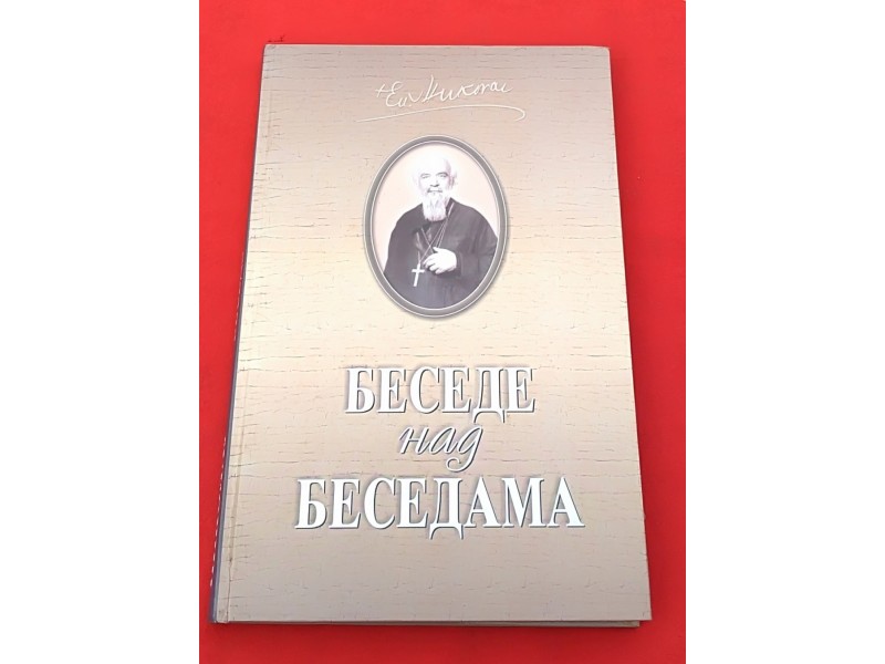 Besede nad besedama Vladika Nikolaj