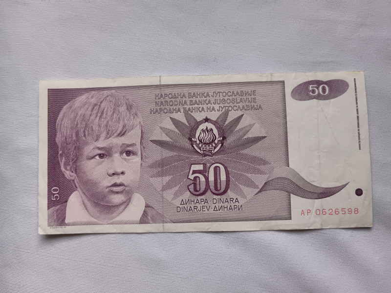 Југославија 50 динара,1990 год.АП