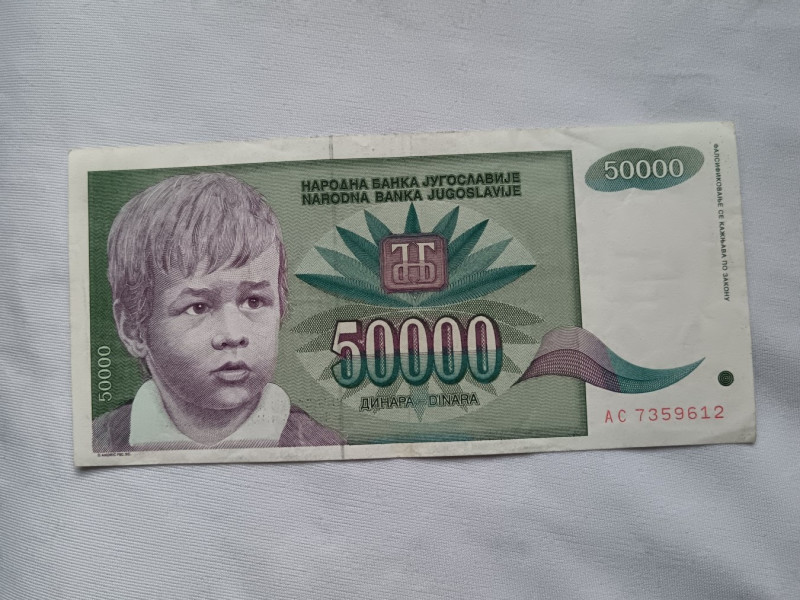 Југославија 50.000 динара,1992 год.АС