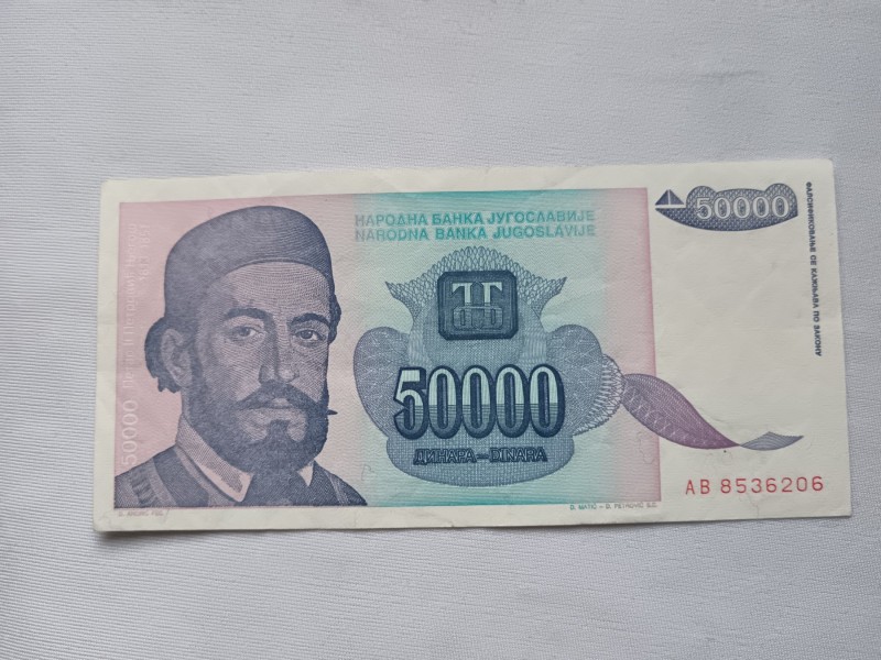 Југославија 50.000 динара,1993 год.АБ