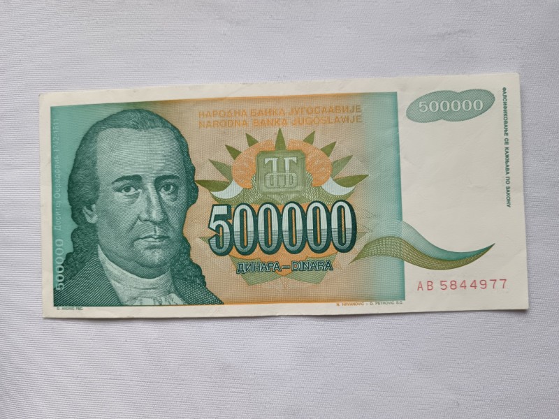 Југославија 500.00 динара,1993 год.аУНЦ,леп број