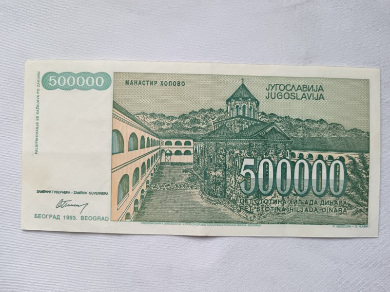 Југославија 500.000 динара,1993 год.аУНЦ,АБ