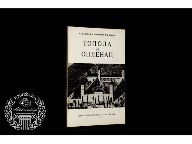 TOPOLA I OPLENAC - S. Šakota / D. Pavlović / D. Panić