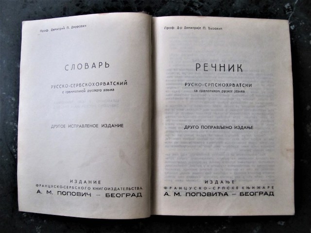 Recnik Rusko-srpskohrvatski sa gramatikom ruskog