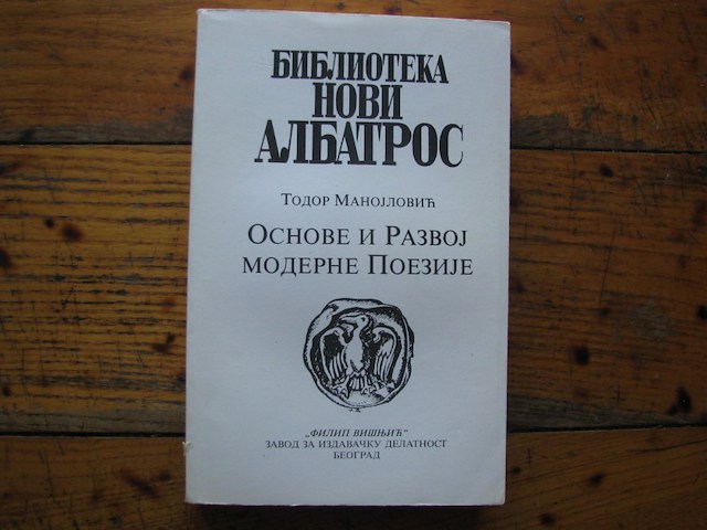 TODOR MANOJLOVIĆ - OSNOVE I RAZVOJ MODERNE POEZIJE
