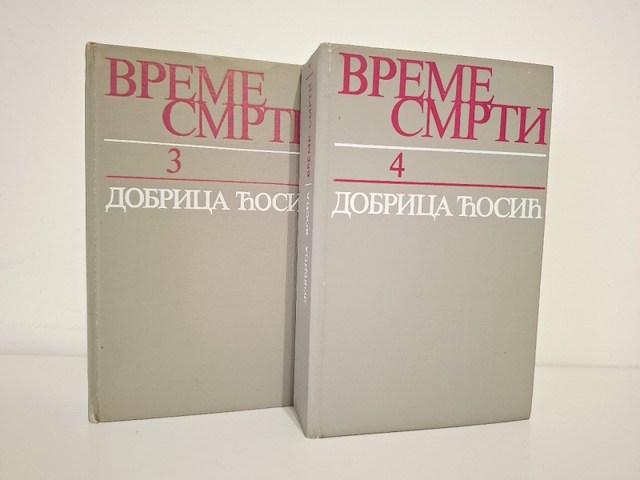 Vreme smrti 3 i 4 - Dobrica Ćosić