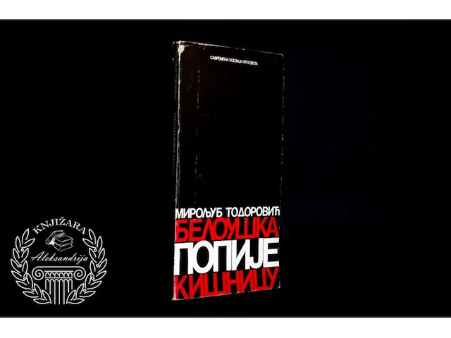 BELOUŠKA POPIJE KIŠNICU - Miroljub Todorović
