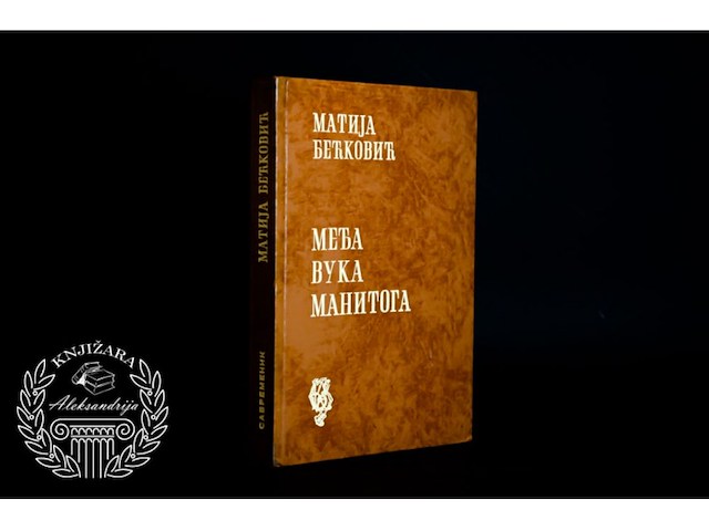 MEĐA VUKA MANITOGA - Matija Bećković