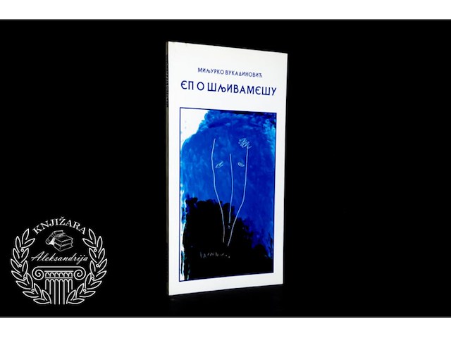 EP O ŠLJIVAMENU - Miljurko Vukadinović