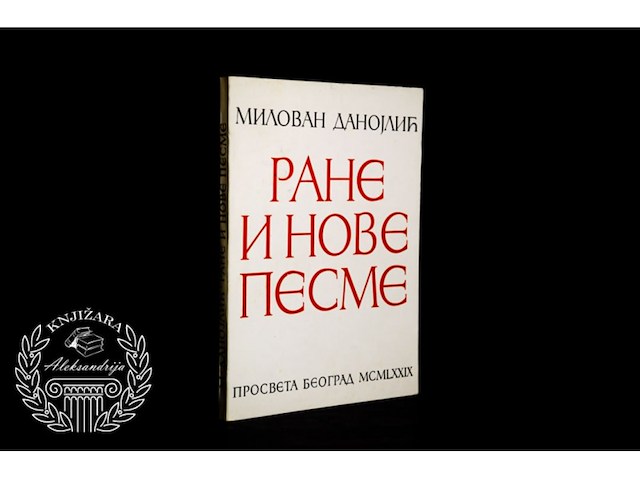 RANE I NOVE PESME - Milovan Danojlić