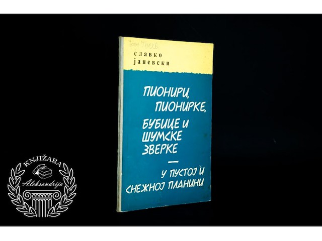 PIONIRKE PIONIRI / BUBICE I ŠUMSKE ZVERKE / U PUSTOJ SNEŽNOJ PLANINI - Slavko Janevski
