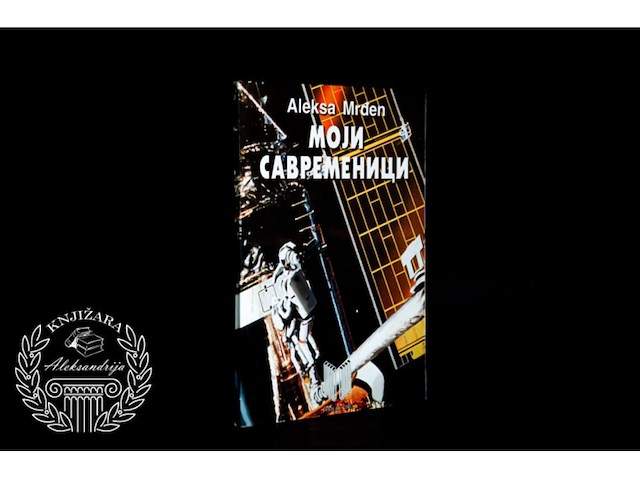 MOJI SAVREMENICI - Aleksa Mrđen