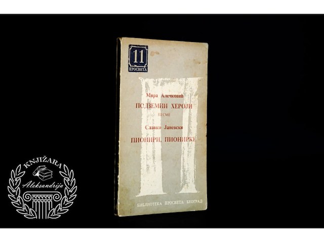 PODZEMNI HEROJI - Mira Alečković / PIONIRKE PIONIRI - Slavko Janevski