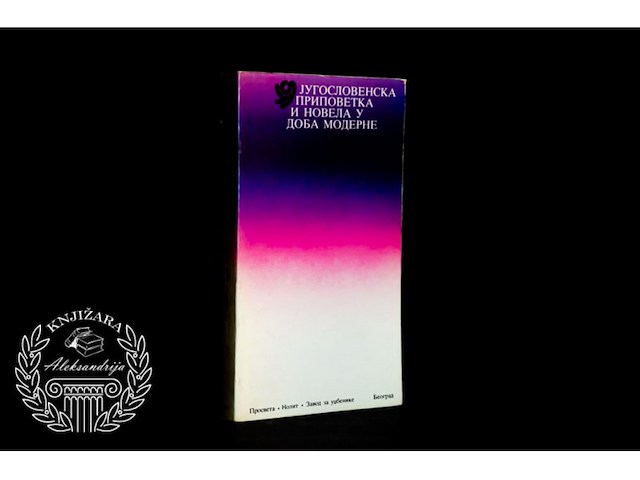 JUGOSLOVENSKA PRIPOVETKA I NOVELA U DOBA MODERNE