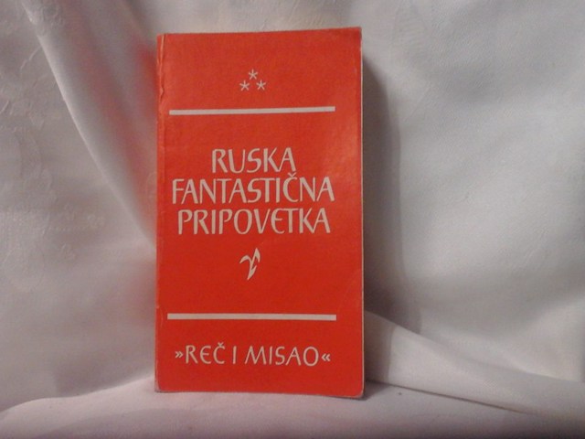 Ruska fantastična pripovetka