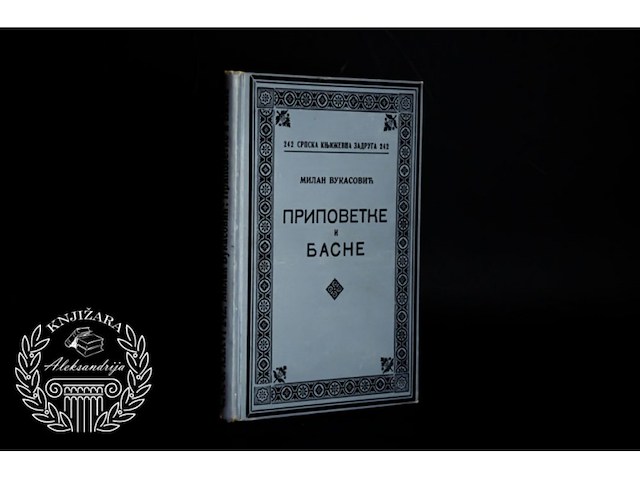 PRIPOVETKE I BASNE - Milan Vukasović