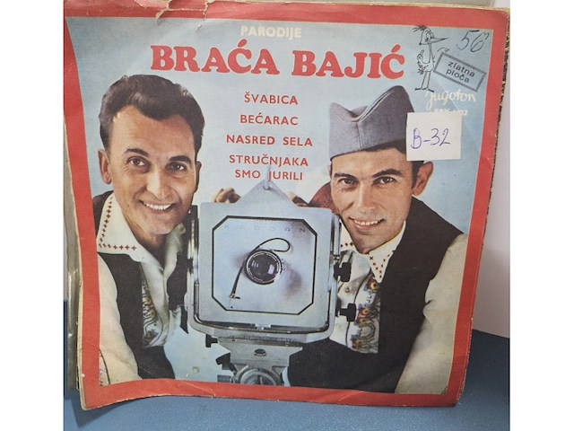 BRAĆA BAJIĆ ŠVABICA
