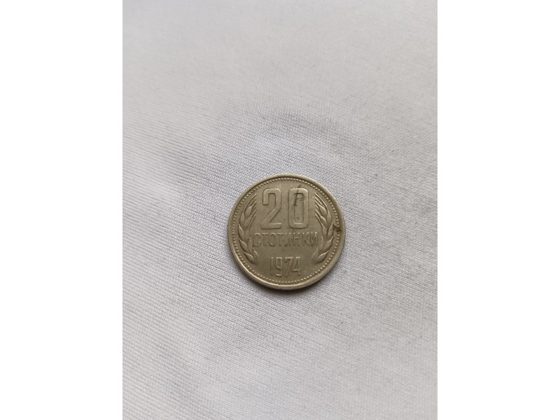 Бугарска 20 стотинки,1974 год.ретко