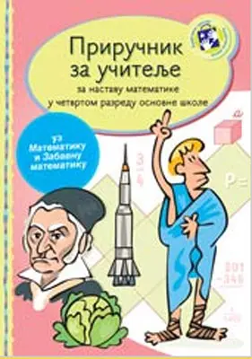 Priručnik za učitelje - Matematika za četvrti razred